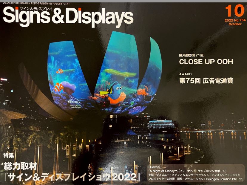 PELP!がサイン＆ディスプレイに掲載されました | PELP!