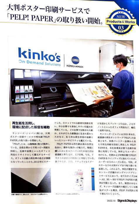 PELP!がサイン＆ディスプレイに掲載されました | PELP!