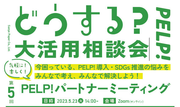 インフォメーション | PELP!