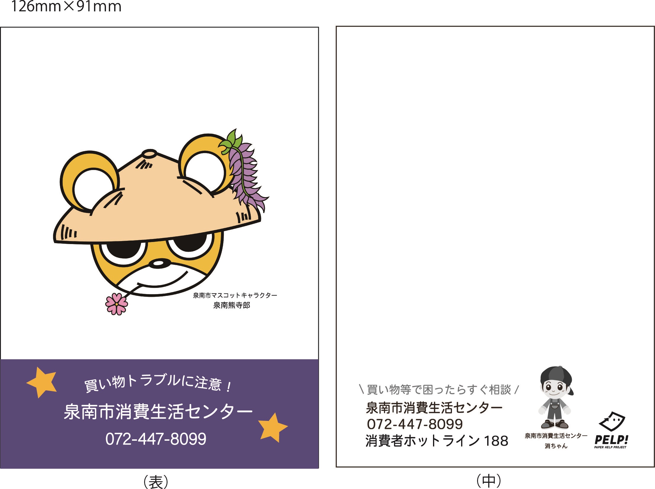 不用コピー用紙のアップサイクルサービス「PELP! (ペルプ)」 初の自治体導入、泉南市で同サービスを活用した再生紙メモ帳を作成 | PELP!