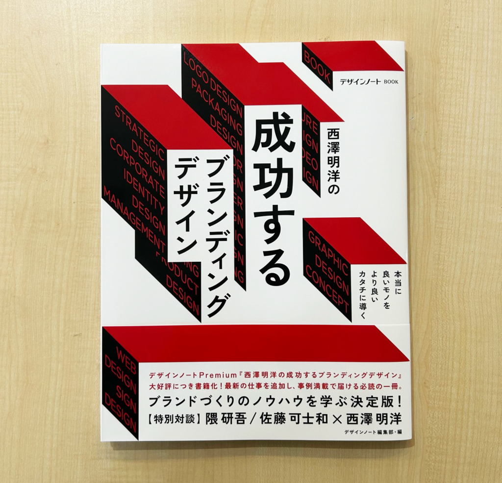 PELP!が雑誌「デザインノートBOOK」に掲載されました！ | PELP!