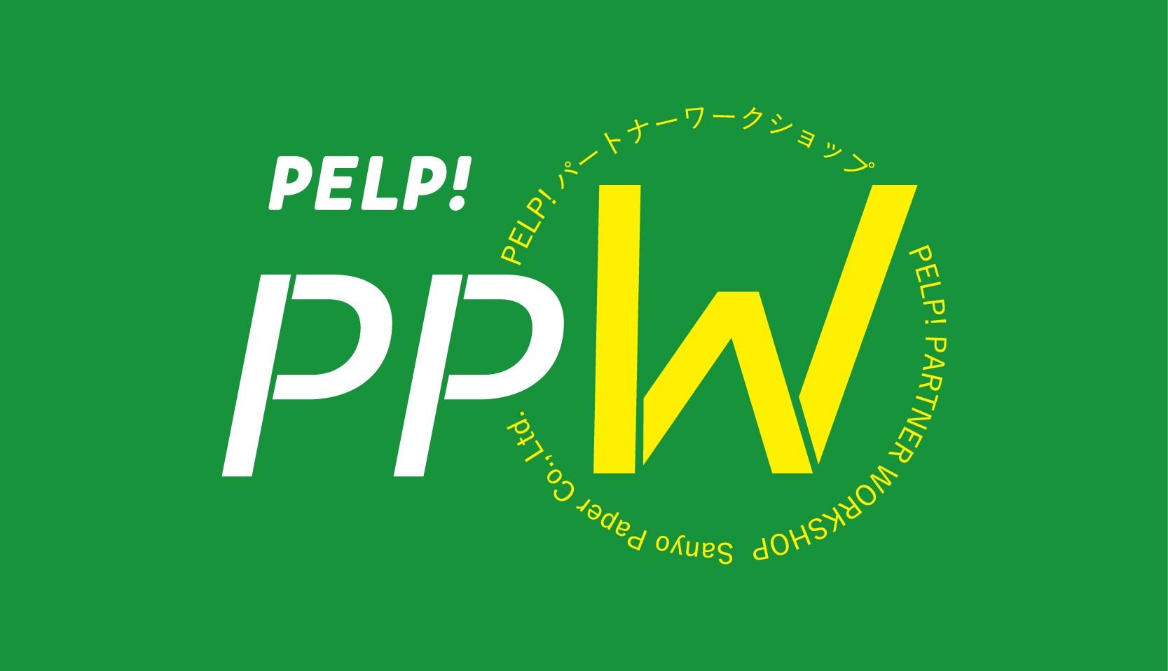 第3回『PELP!パートナーワークショップ』を9月26日に開催します！ | PELP!